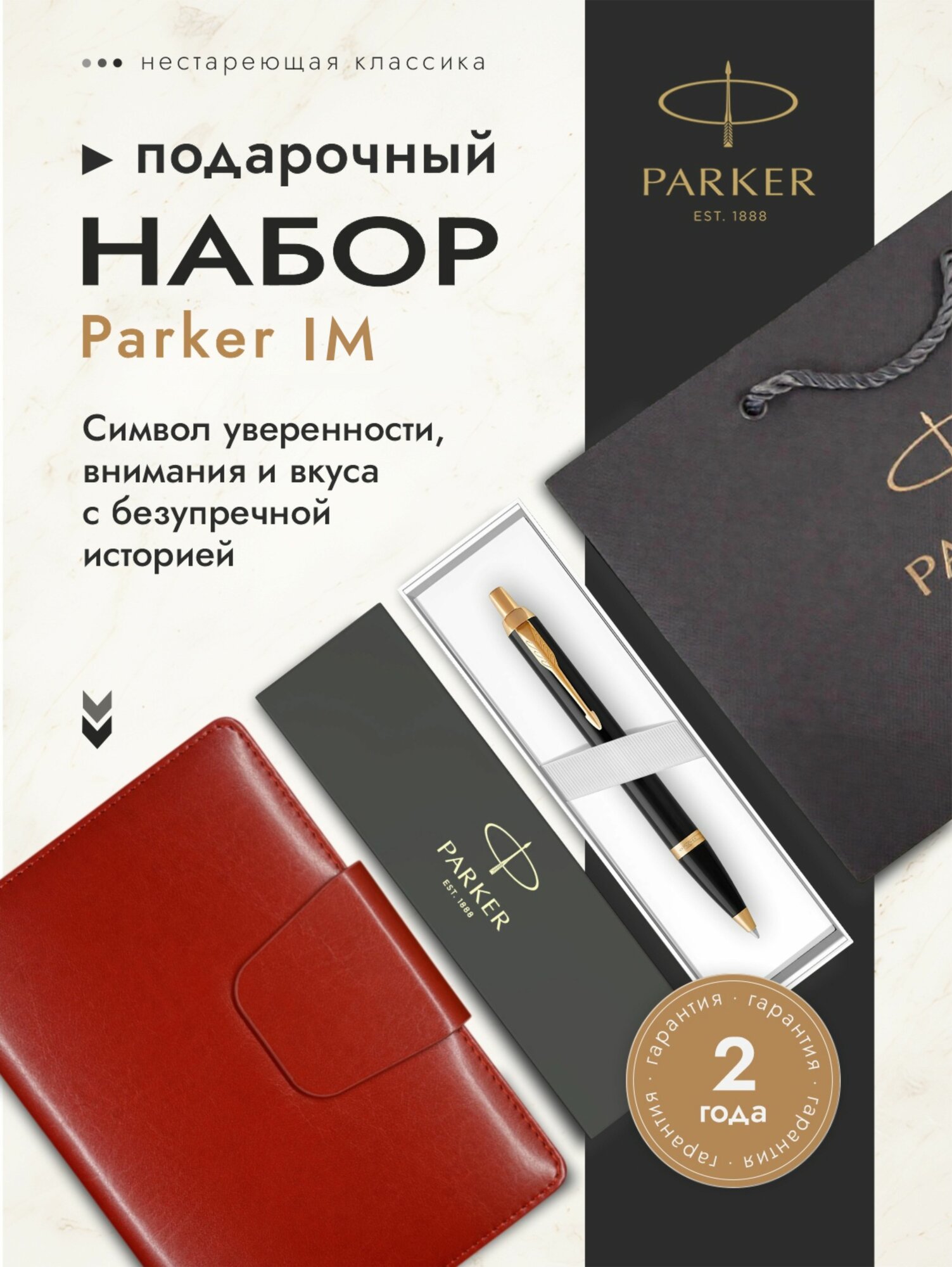 Подарочный набор: Шариковая ручка Parker IM Metal Black GT и Ежедневник недатированный А5 красный 1931666