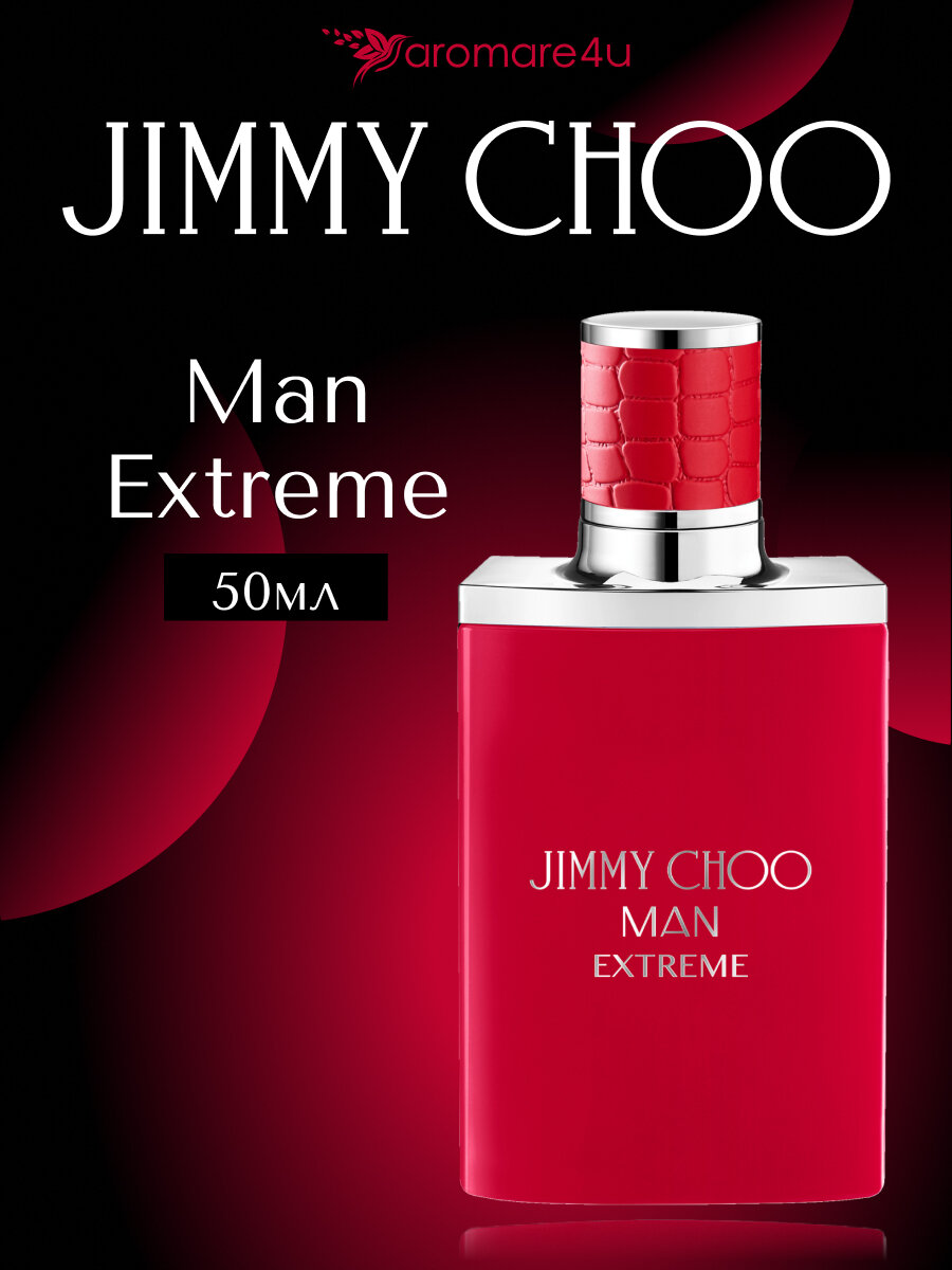 Духи мужские. Парфюмерная вода Jimmy Choo Man Extreme. Для мужчин. 50 мл.