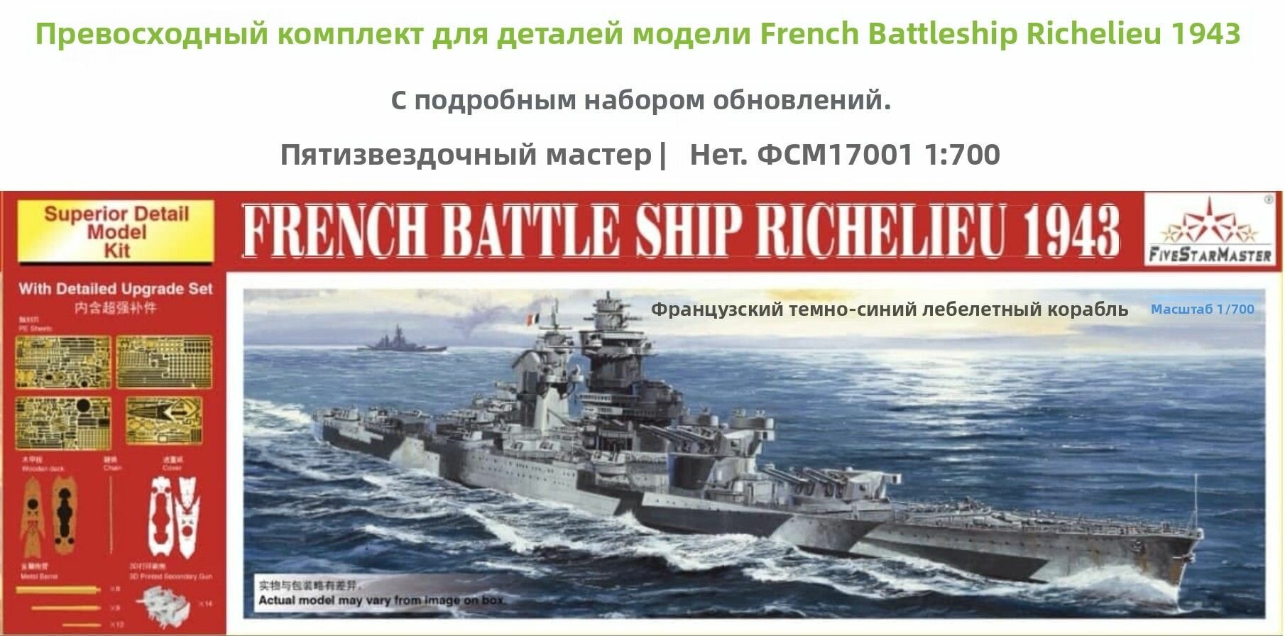 Сборная модель