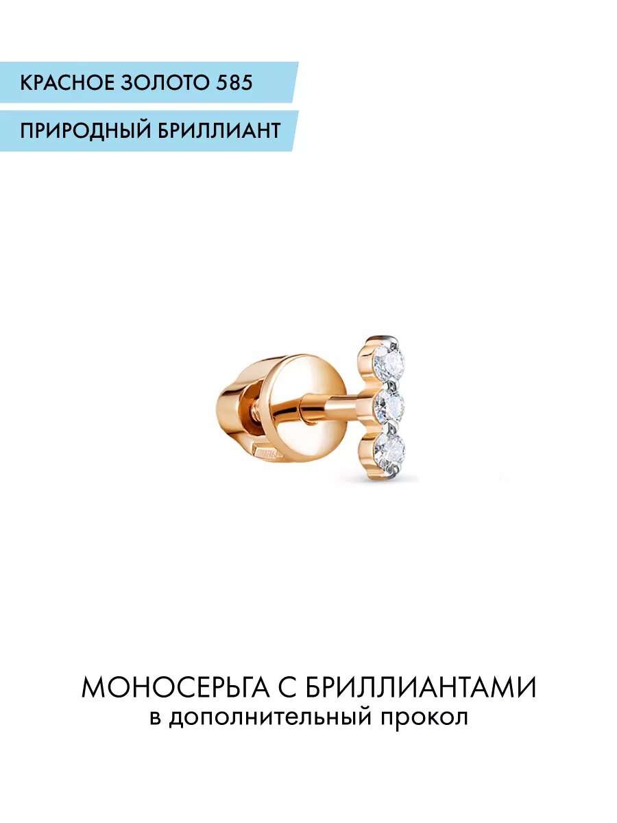 Пирсинг, красное золото, 585 проба, родирование, бриллиант