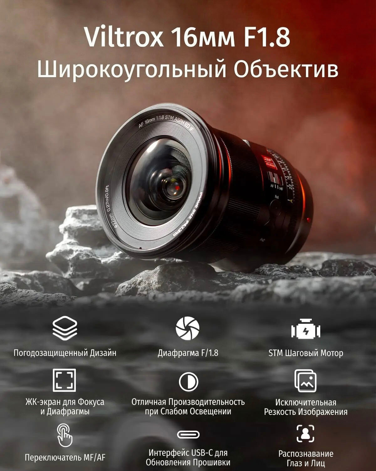 Объектив Viltrox AF 16mm F1.8 Автофокус для Nikon Z