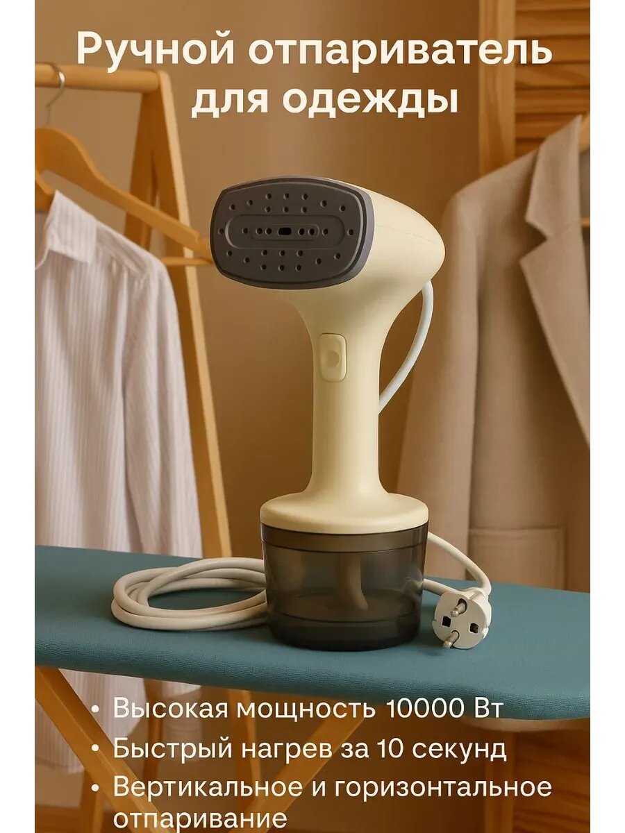 Ручной паровой утюг- мощное разглаживания