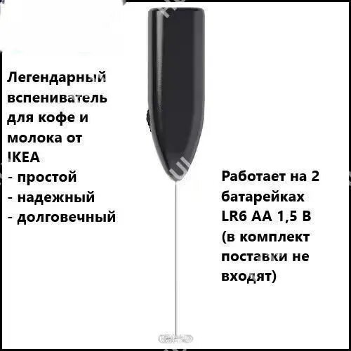 Венчик, длина 20 см