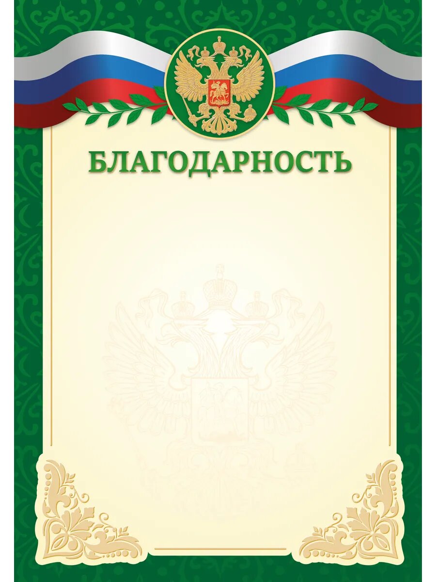 Благодарность 10шт