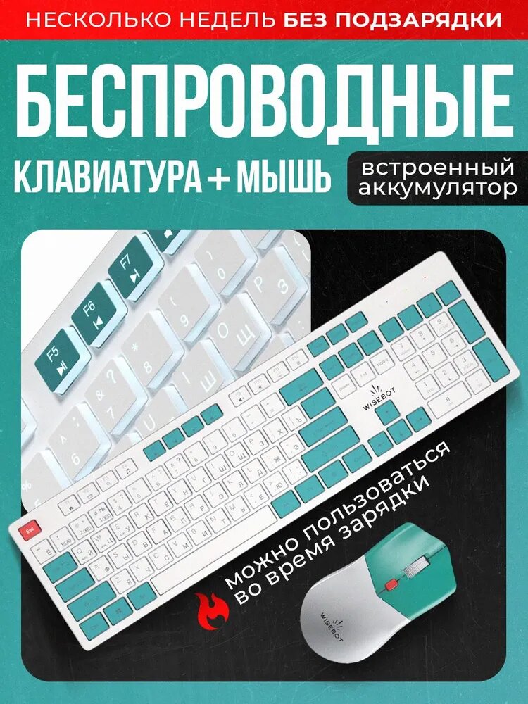 WISEBOT Комплект клавиатура, мышь беспроводная , Русская раскладка, серебристый