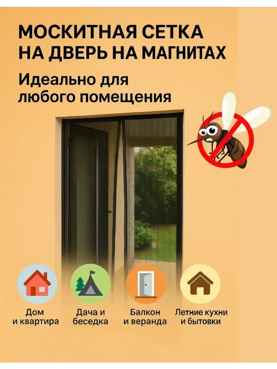 Москитная сетка на балконную дверь на магнитах от мух