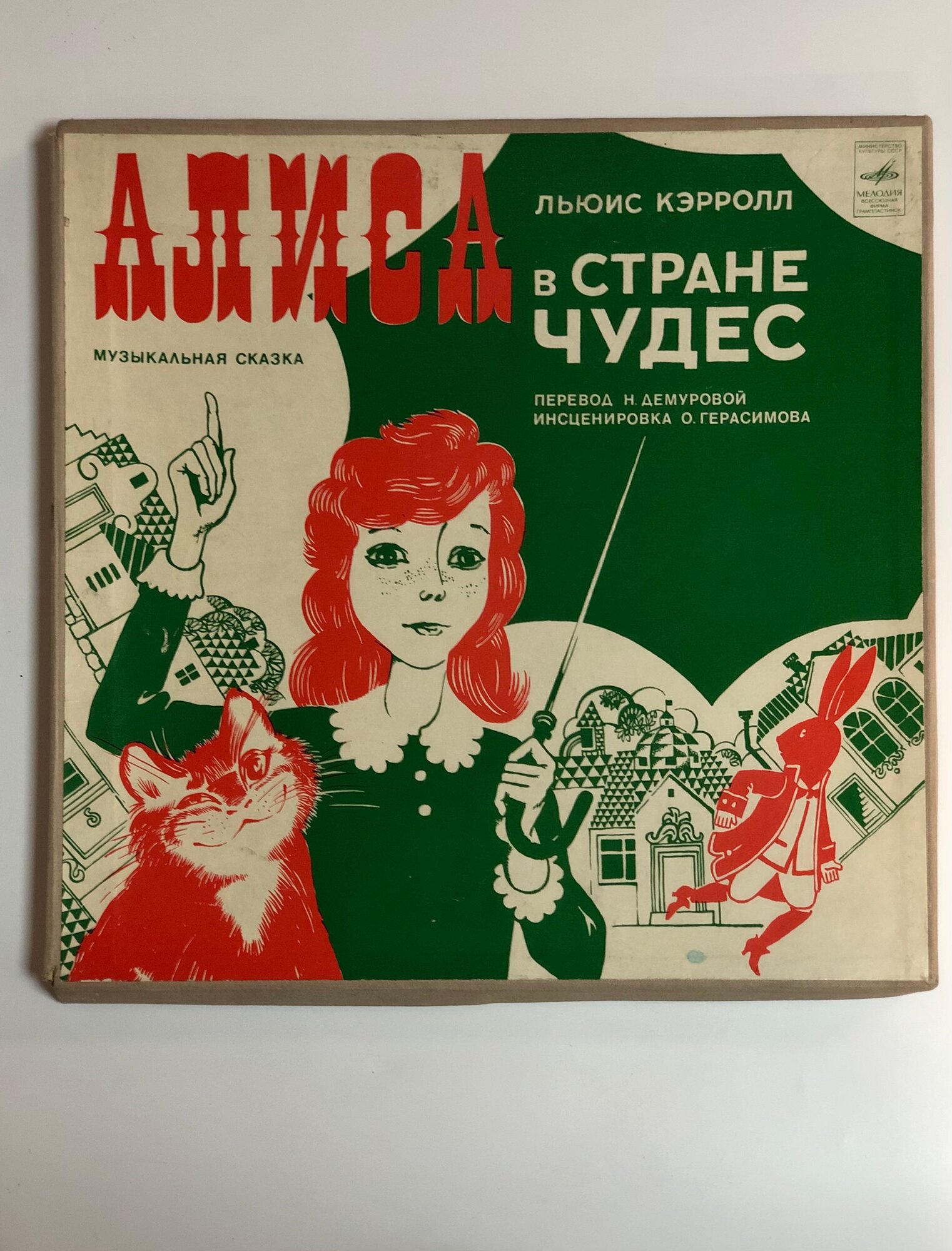 Детская сказка на виниле «Алиса в Стране Чудес» 1976