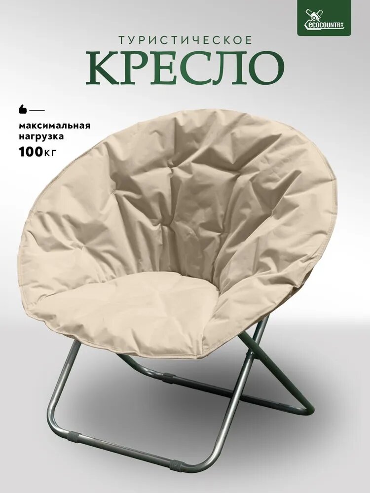 Стул складной туристический80х80х79 см