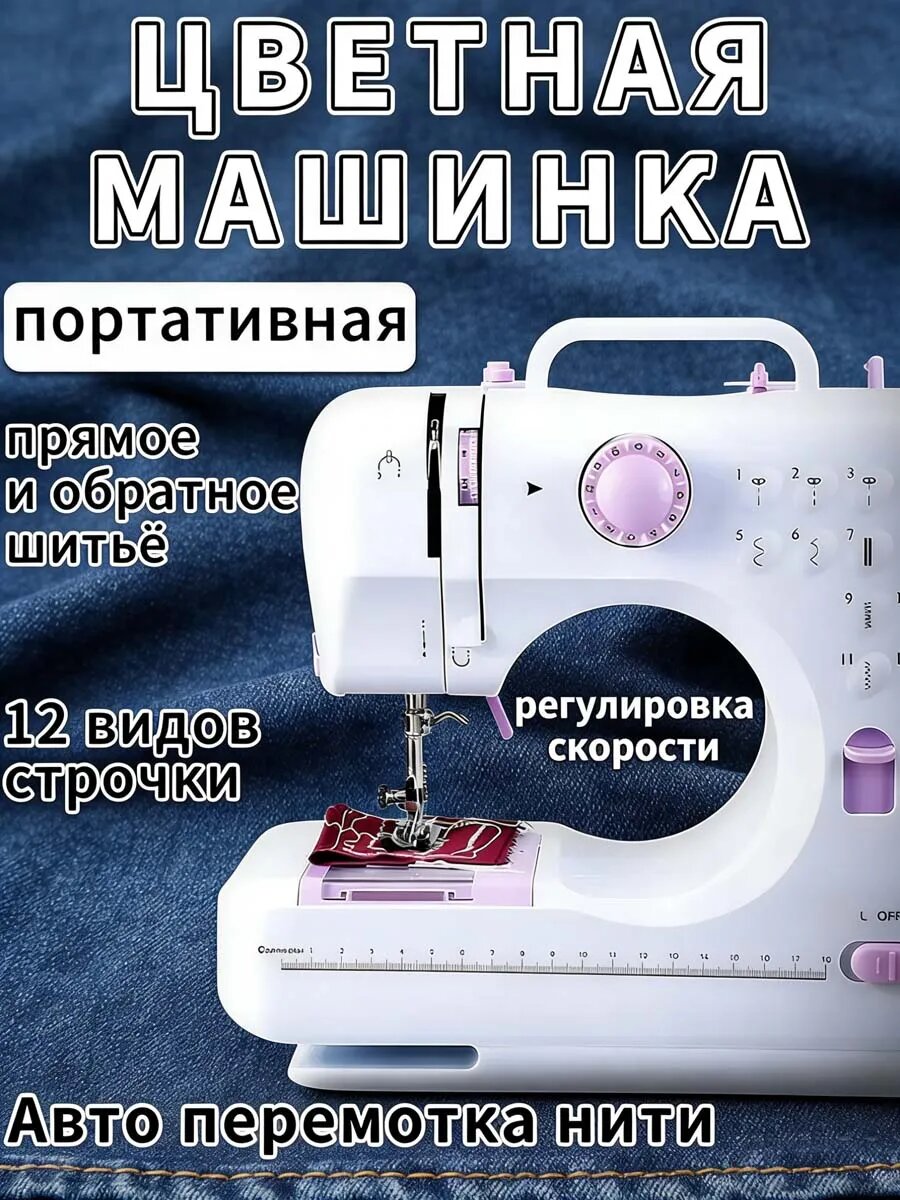 Швейный оверлок для дома