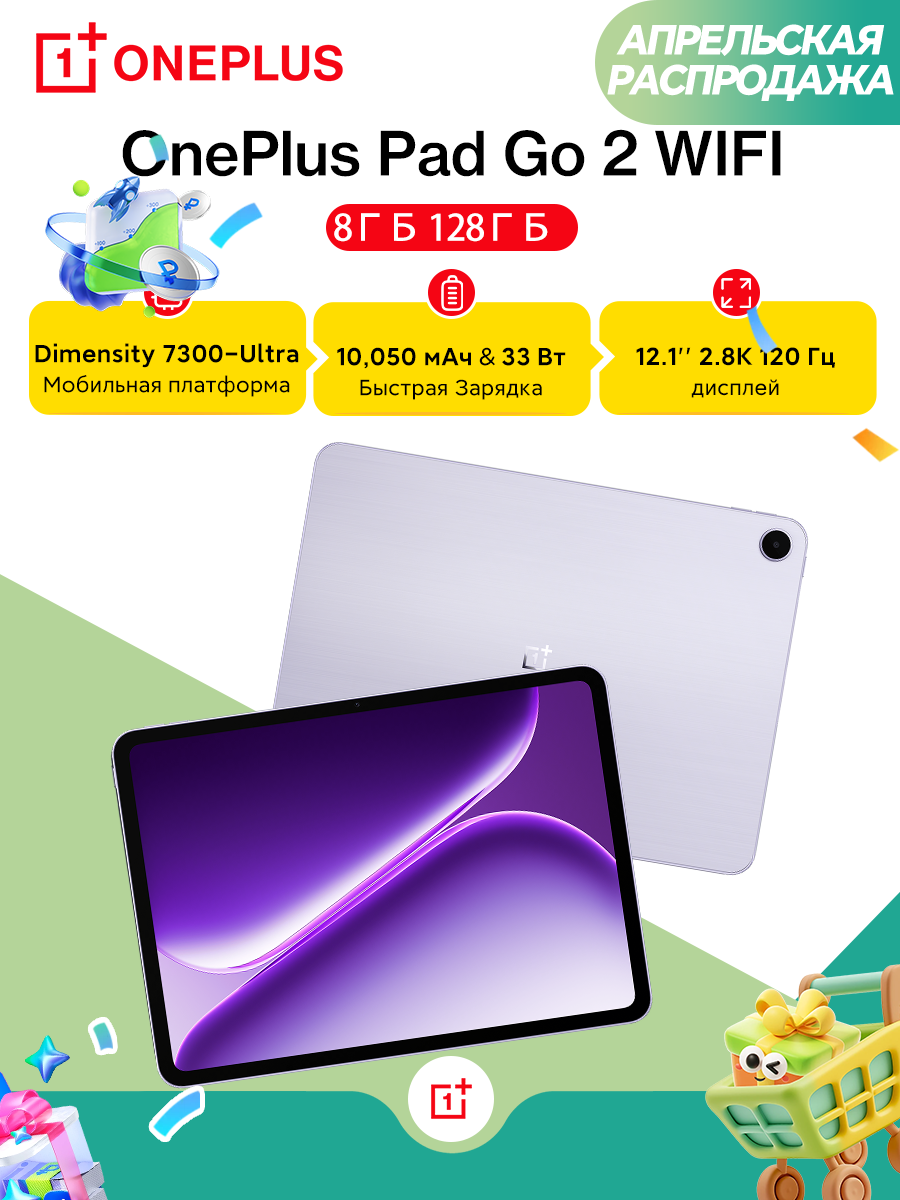 12.1" Планшет OnePlus Pad Go 2 8/128 ГБ WIFI, 10050mAh, Dimensity 7300-Ultra, Global Фиолетовый