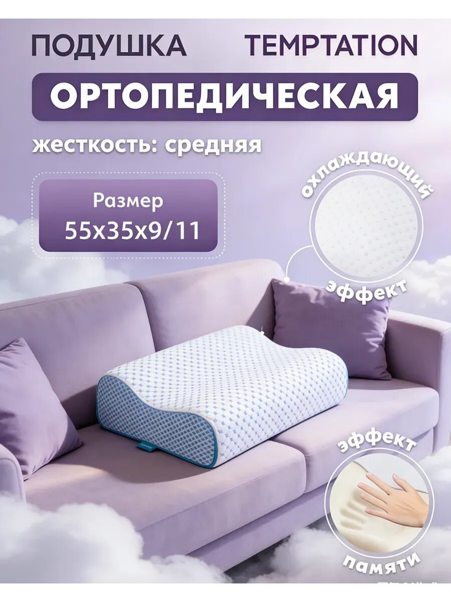 Подушка ортопедическая философия сна 50х70
