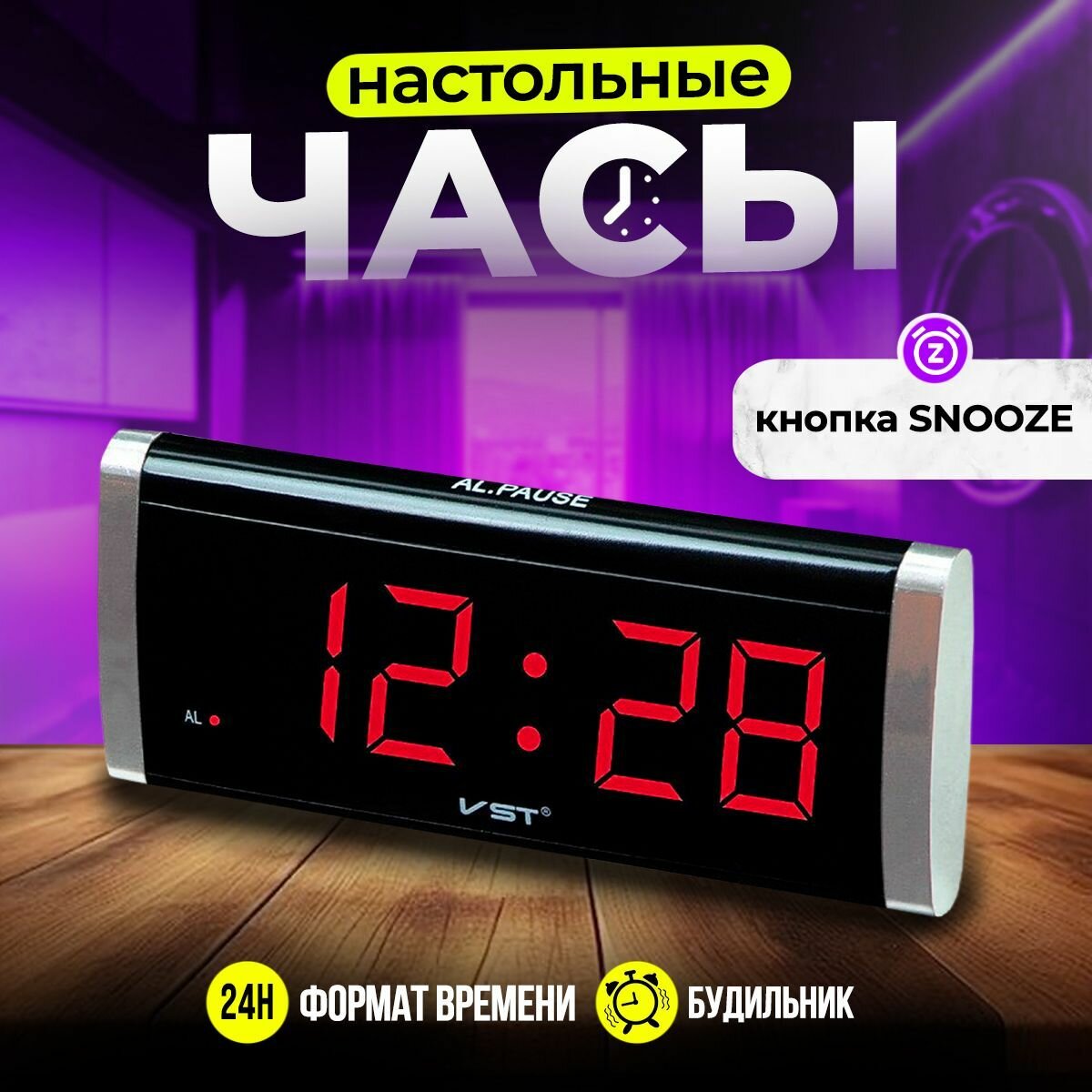 Настольные электронные часы будильник VST-730 красные цифры