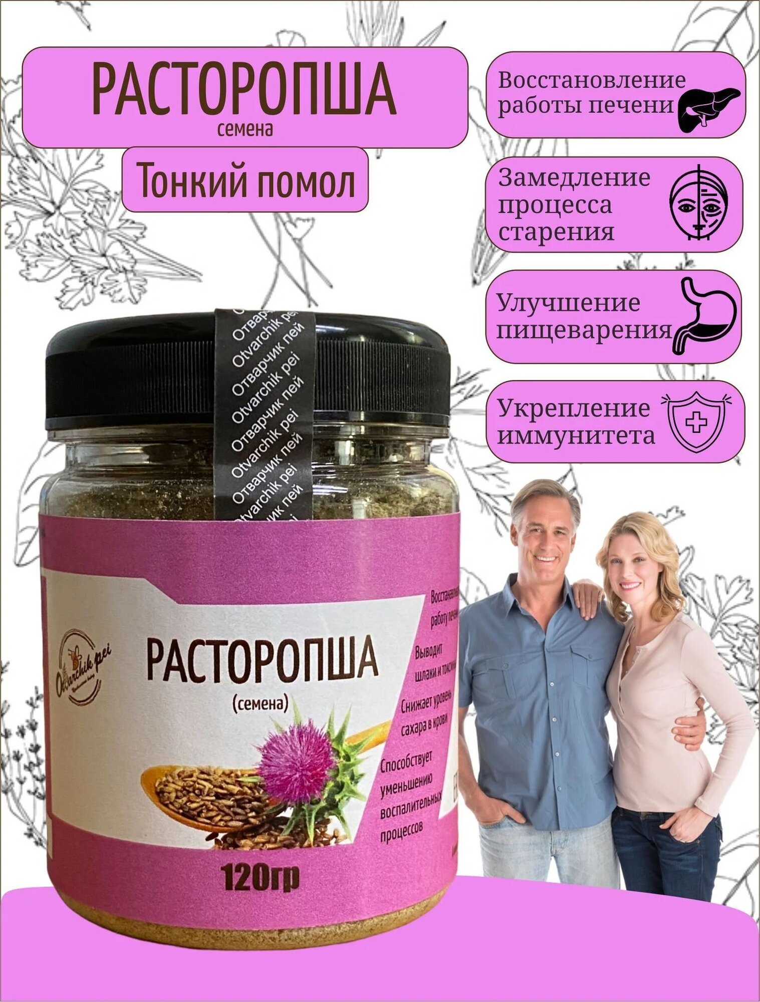 Расторопша семена микронизированная Отварчик пей, порошковая форма, без ГМО, 120г, Россия