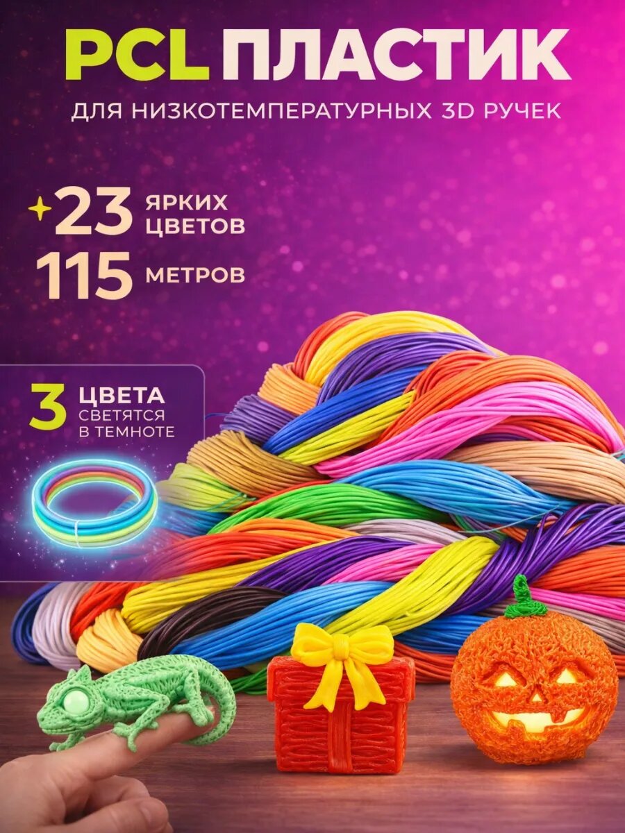 Стержни PCL пластик 23 цвета