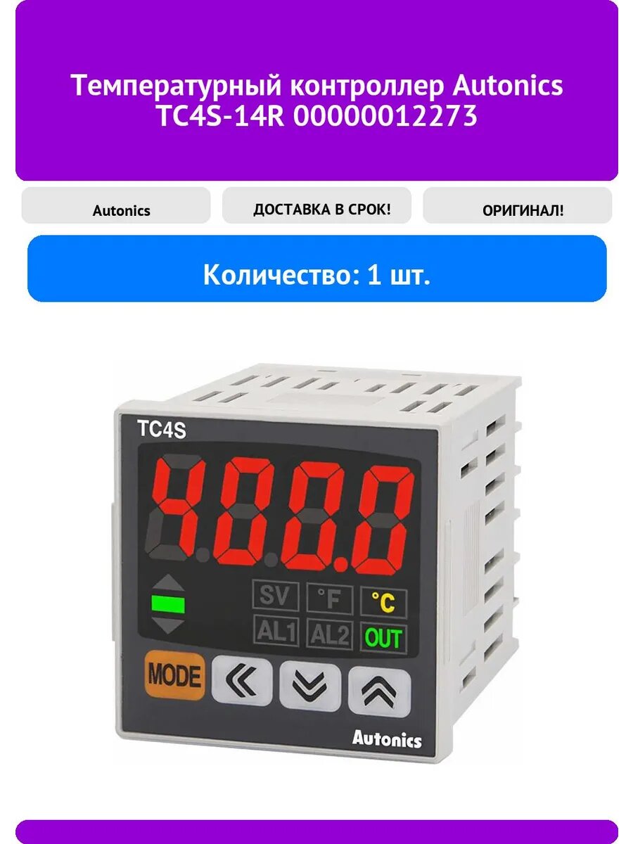 Температурный контроллер Autonics TC4S-14R 00000012273