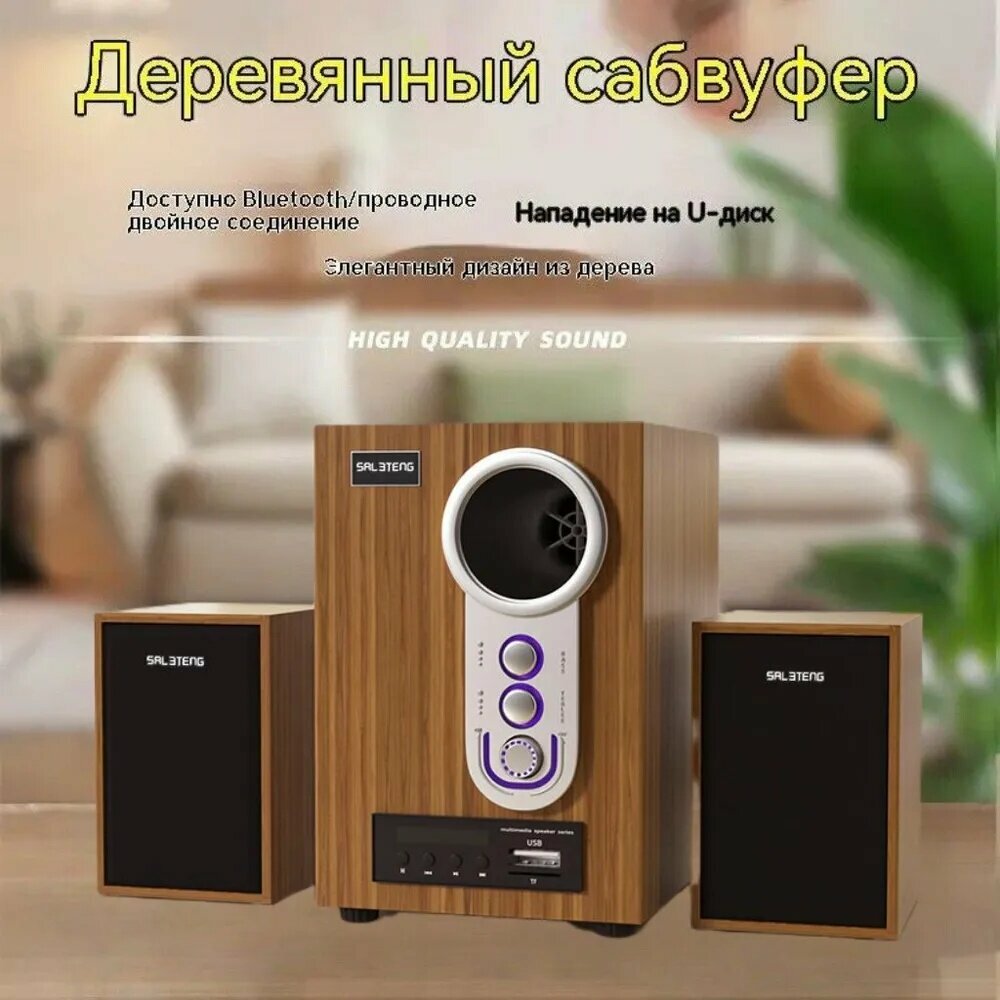 Колонки для компьютера TP-300, сабвуфер 4 дюймов, деревянный