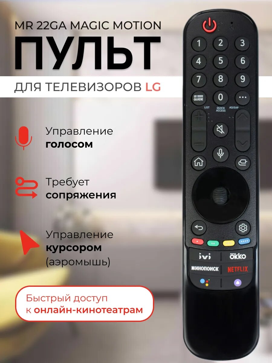 Голосовой пульт указка Magic Motion remote для Smart тв LG