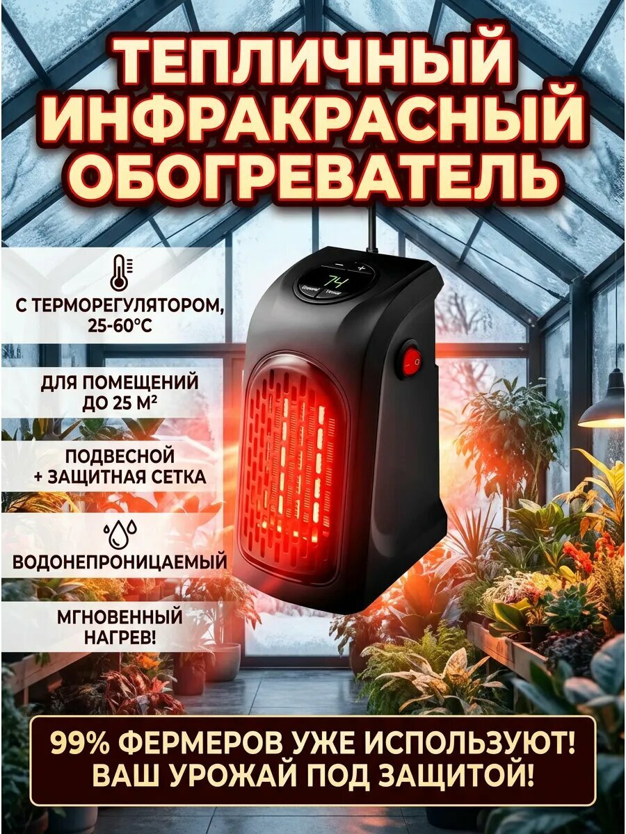 Безопасный обогреватель для растений