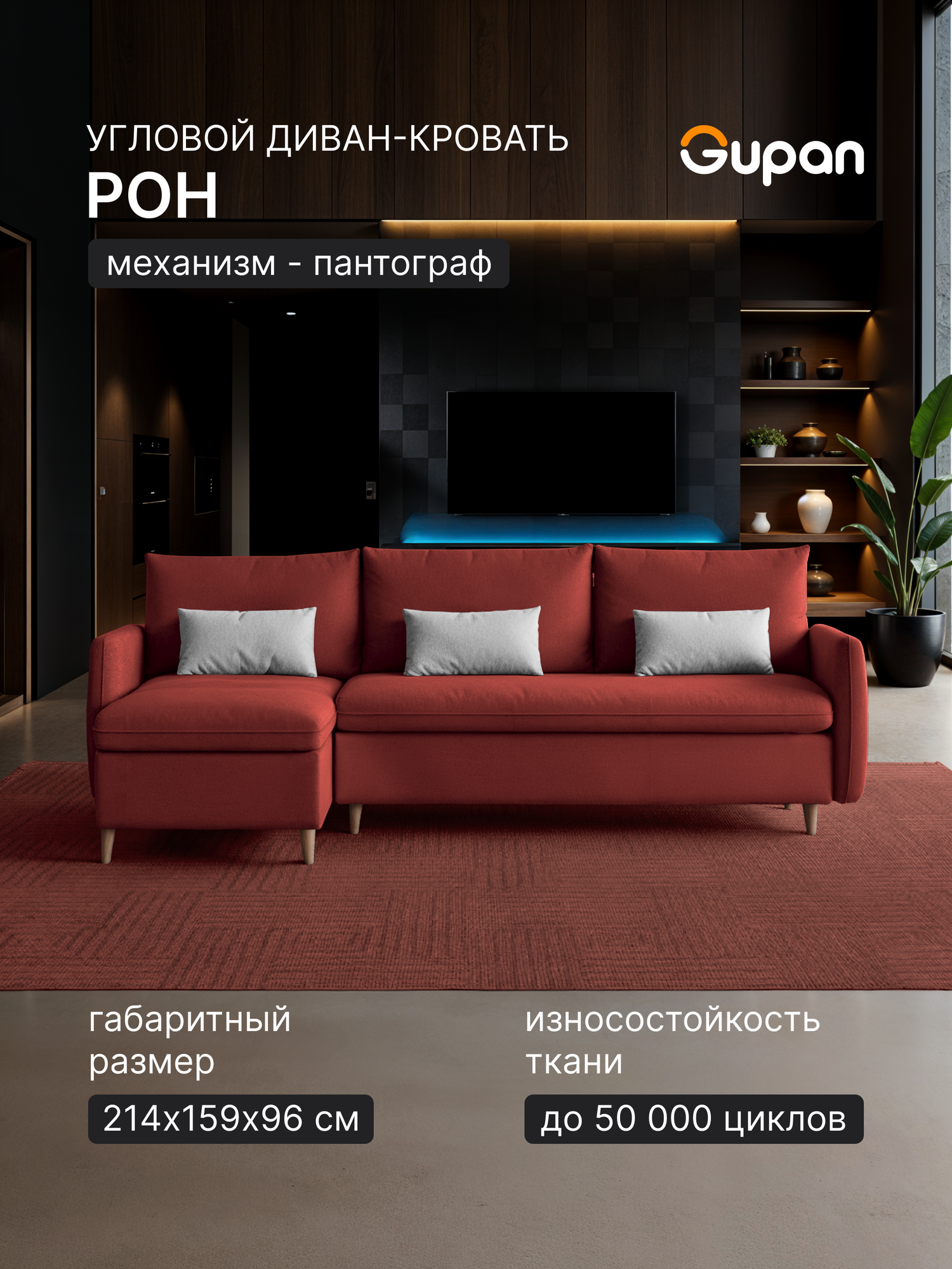 Диван угловой Gupan Рон Велюр Амиго Терракотовый, раскладной, механизм пантограф, беспружинный, с ящиком для белья