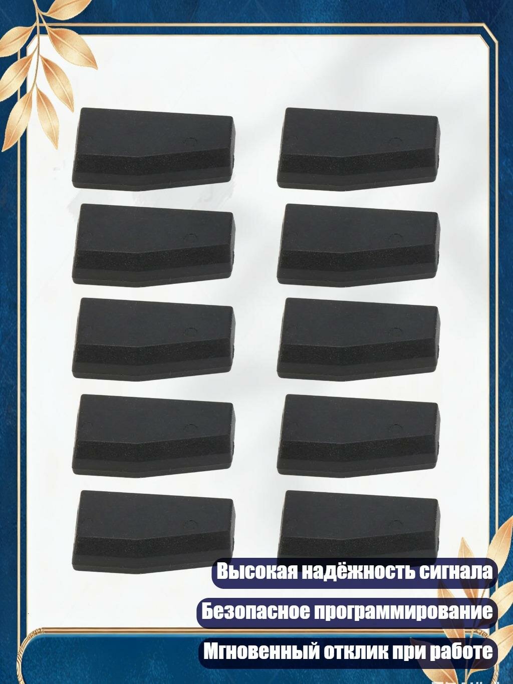Суперчип VVDI XT1M/XT15 для автоключей, 10