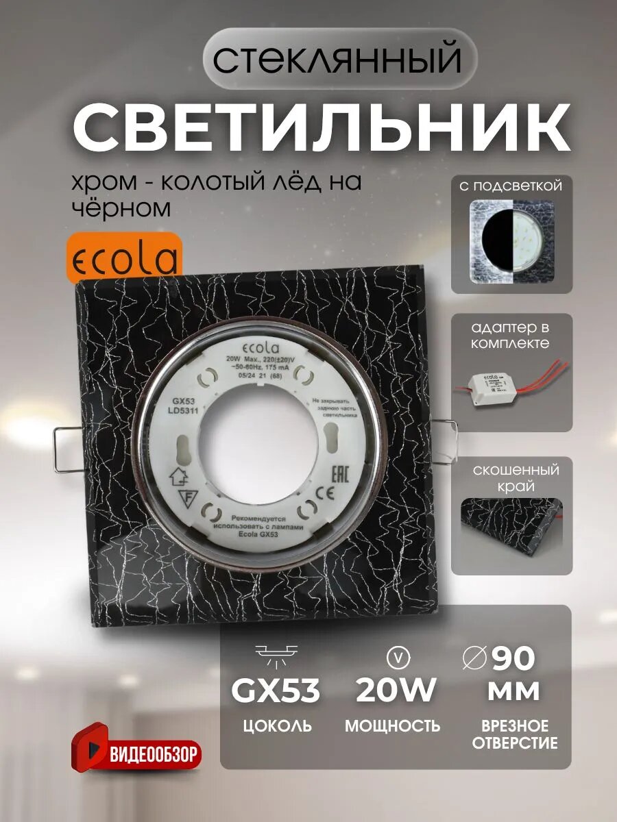 Светильник светодиодный GX53 с подсветкой стеклянный 220в