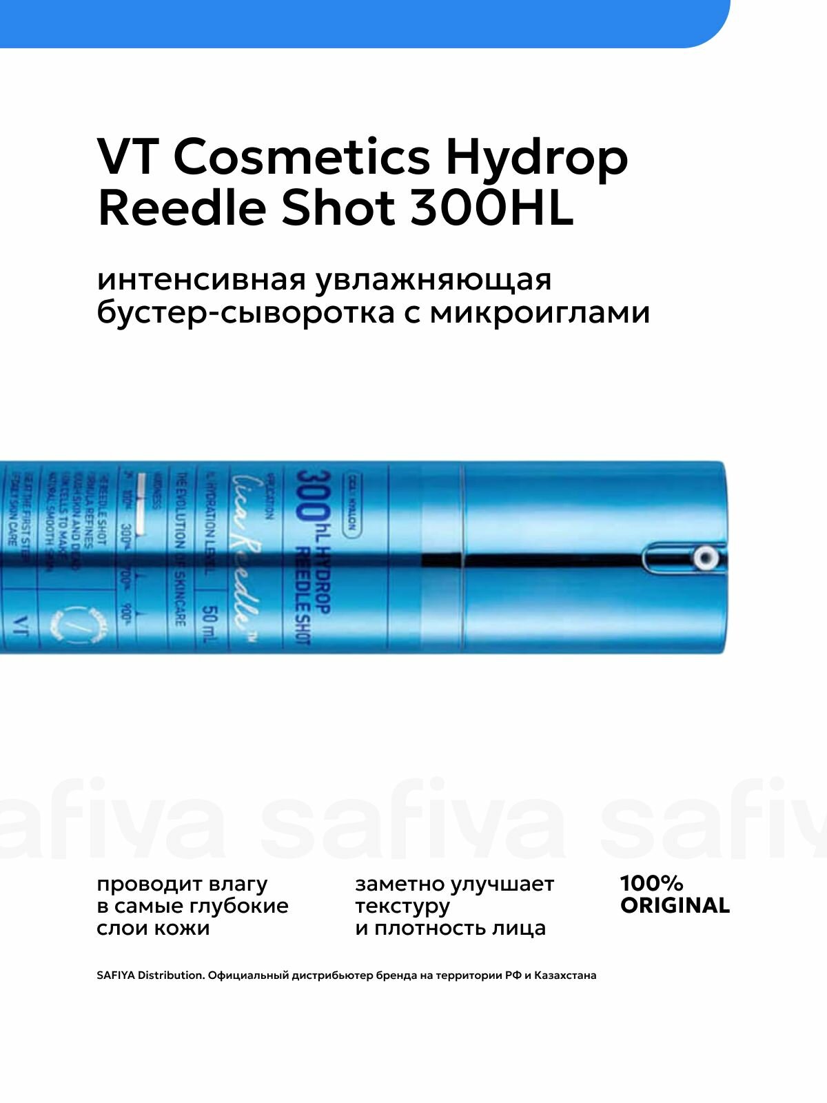 VT Cosmetics интенсивная увлажняющая бустер-сыворотка с микроиглами, Hydrop Reedle Shot 300 HL