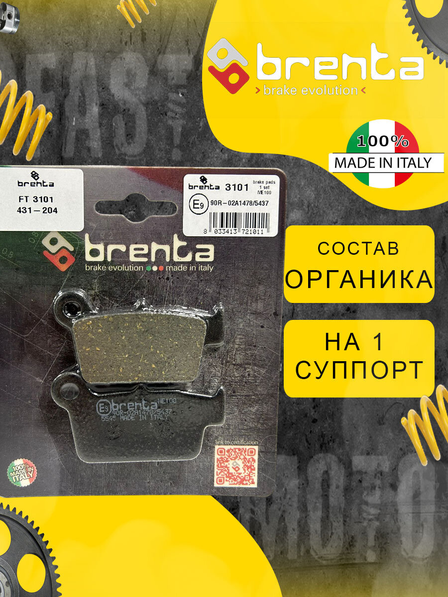 Тормозные колодки Brenta BR3101 (FT3101)