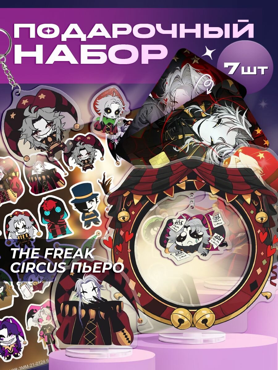 Подарочный набор The Freak Circus Пьеро