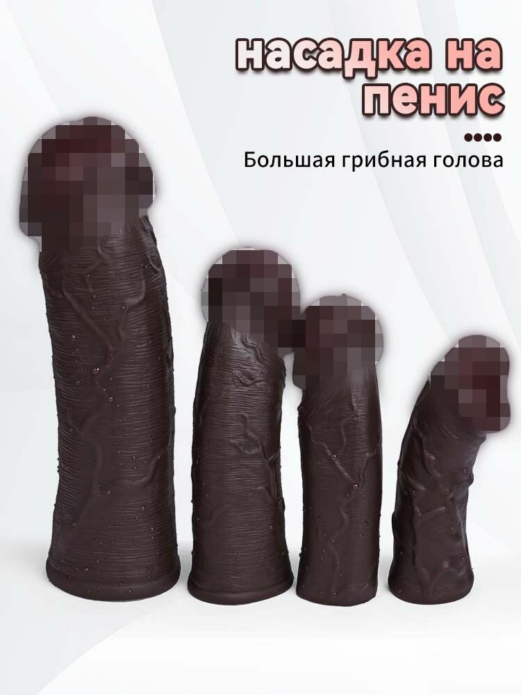 Насадка на член для увеличения. Удлинитель члена реалистичный.