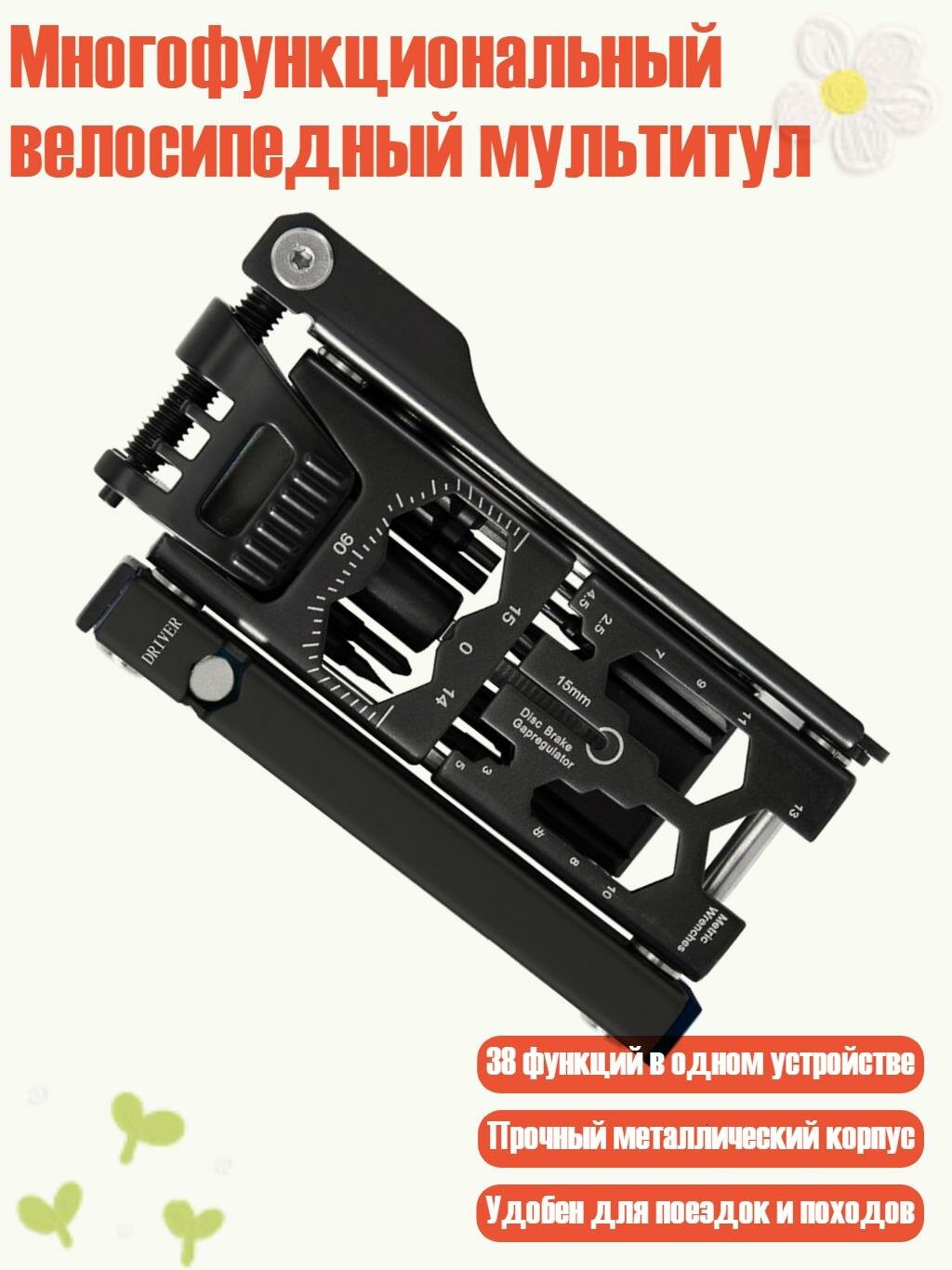 Многофункциональный велосипедный мультитул