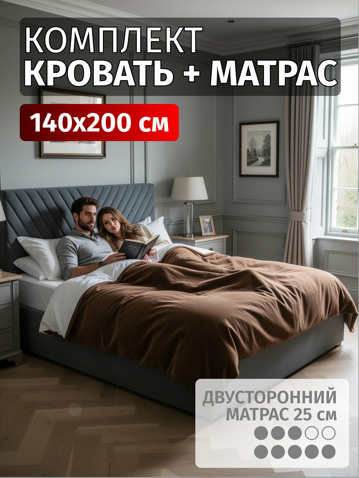 Кровать 140х200 с матрасом и подъемным механизмом и местом для хранения Тоскана темно-серый