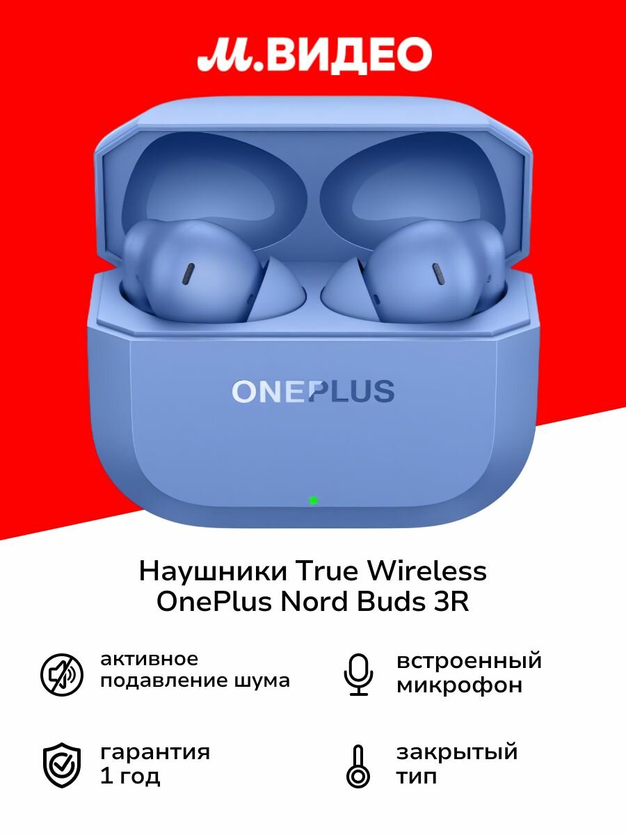 Наушники True Wireless OnePlus Nord Buds 3R Aura Blue (E517A)