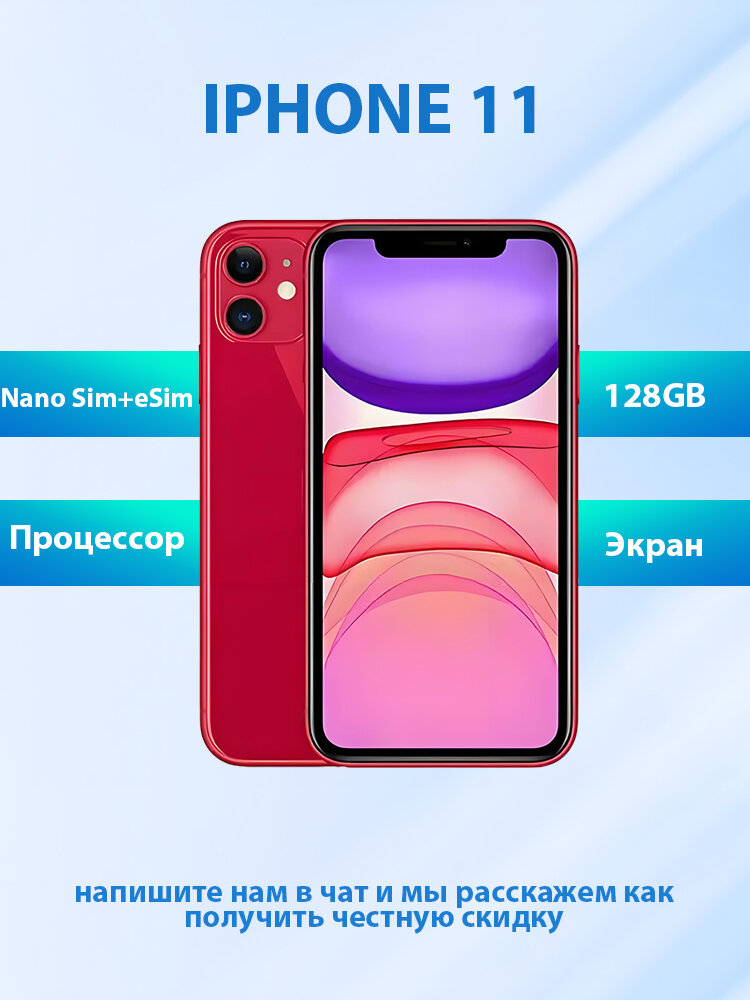Смартфон Apple iPhone 11 4ГБ/128 ГБ, красный, б/у, отличное состояние Nano SIM+eSIM LL/A