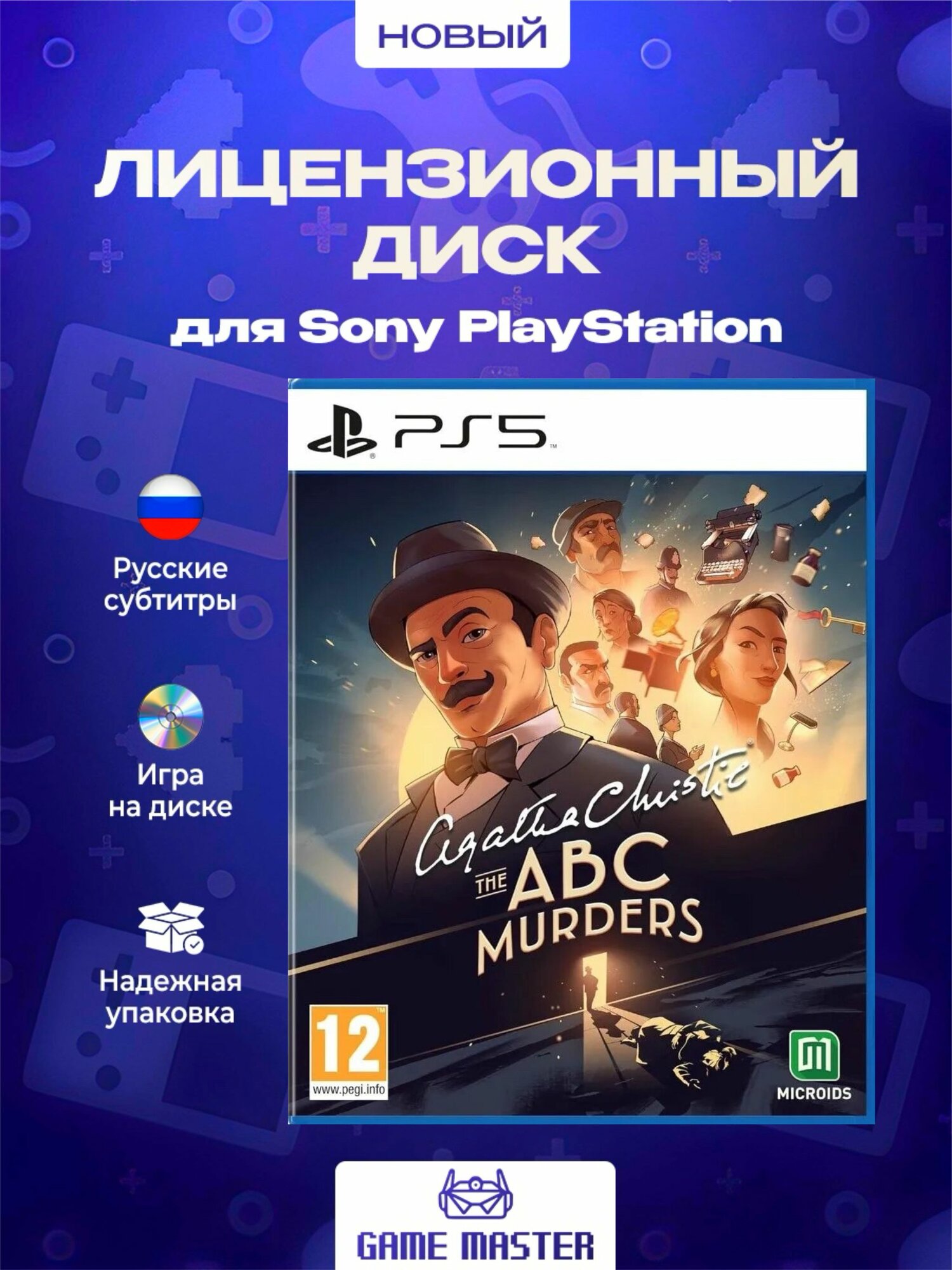 Игра Agatha Christie: The ABC Murders PS5 (PlayStation 5, Русские субтитры)