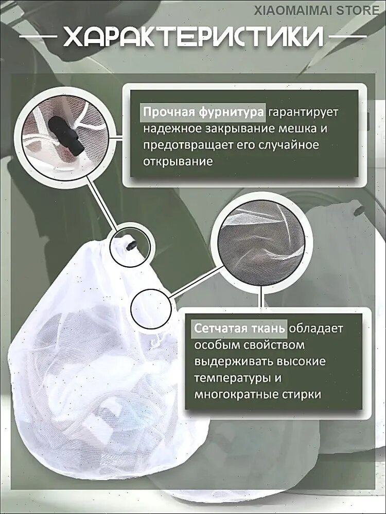 Мешок для стирки длина 80см, ширина60 см, 2 шт.