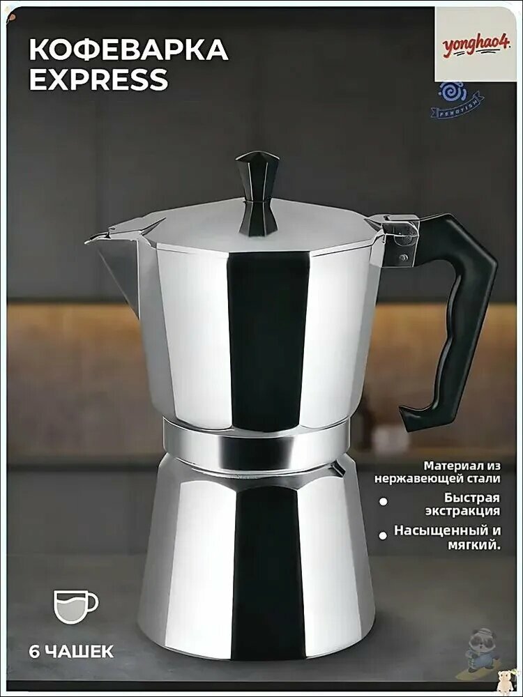 Гейзерная кофеварка, на 6 чаш. (300 мл)