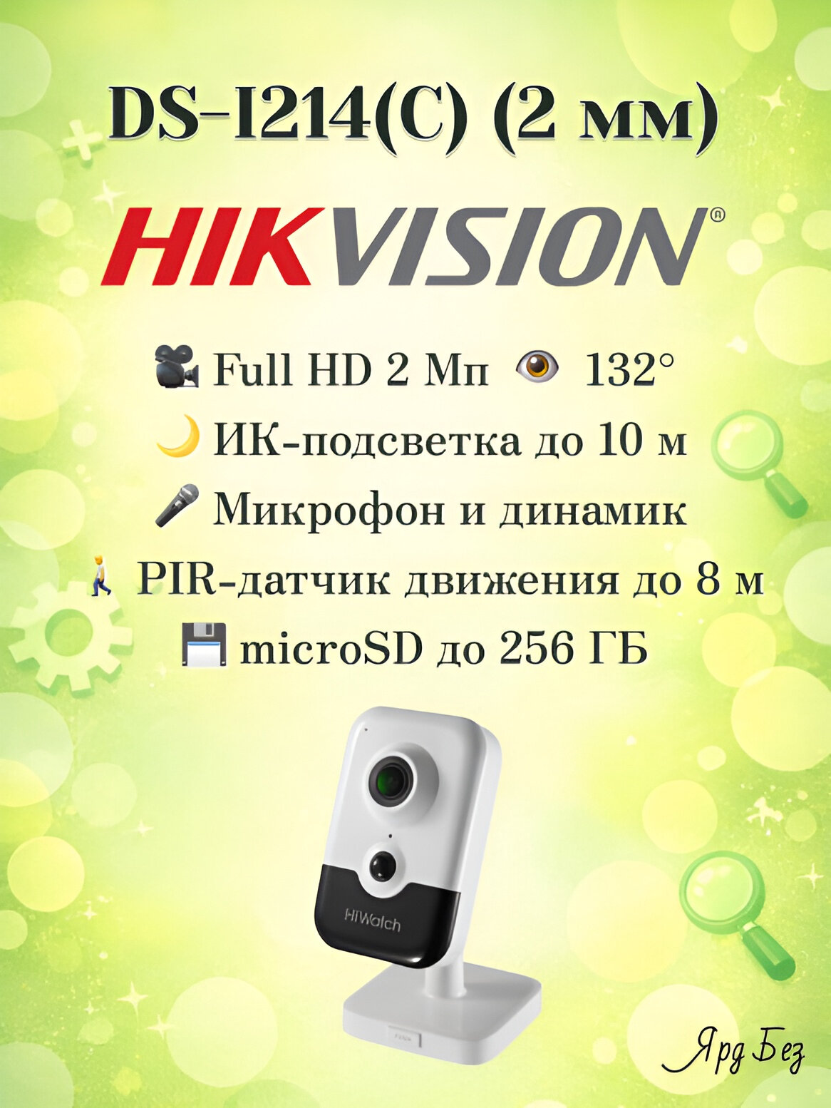 DS-I214(C)(2mm) Hiwatch 2Мп внутренняя IP-камера c EXIR-подсветкой до 10м microSD, встроенный микрофон/ динамик