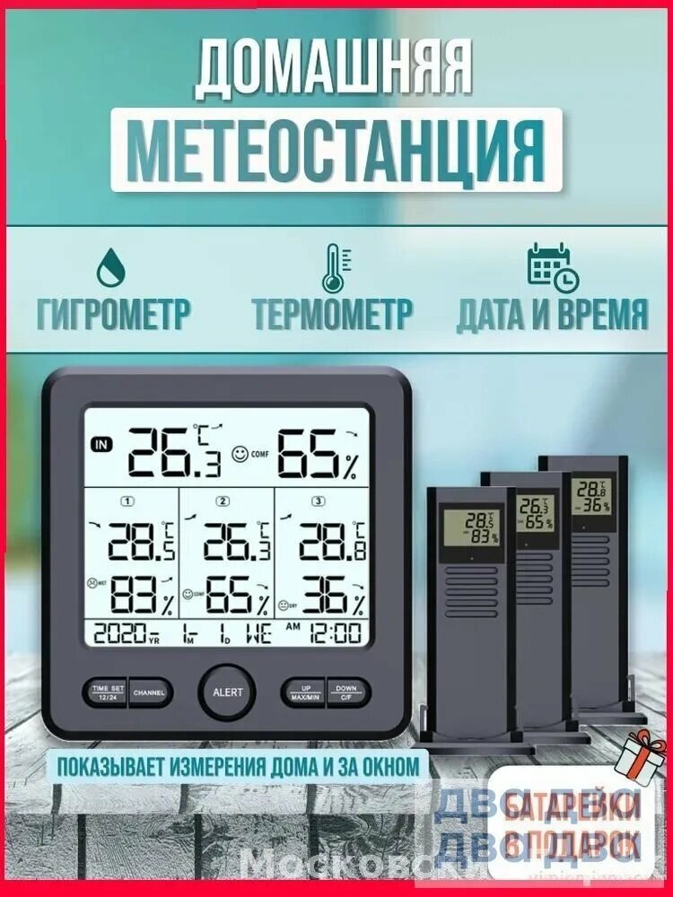 Беспроводной термометргигрометр с выносным датчиком, популярная домашняя метеостанция