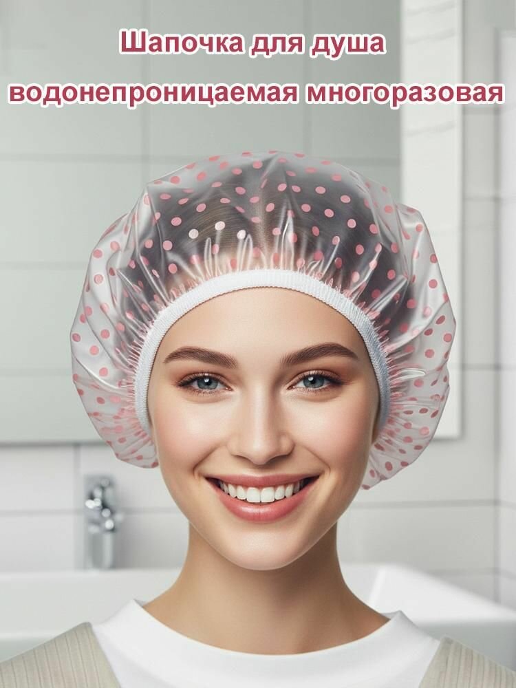 Шапочка для душа многоразовая , двухслойная, женская, водонепроницаемая для душа, бани, сауны.
