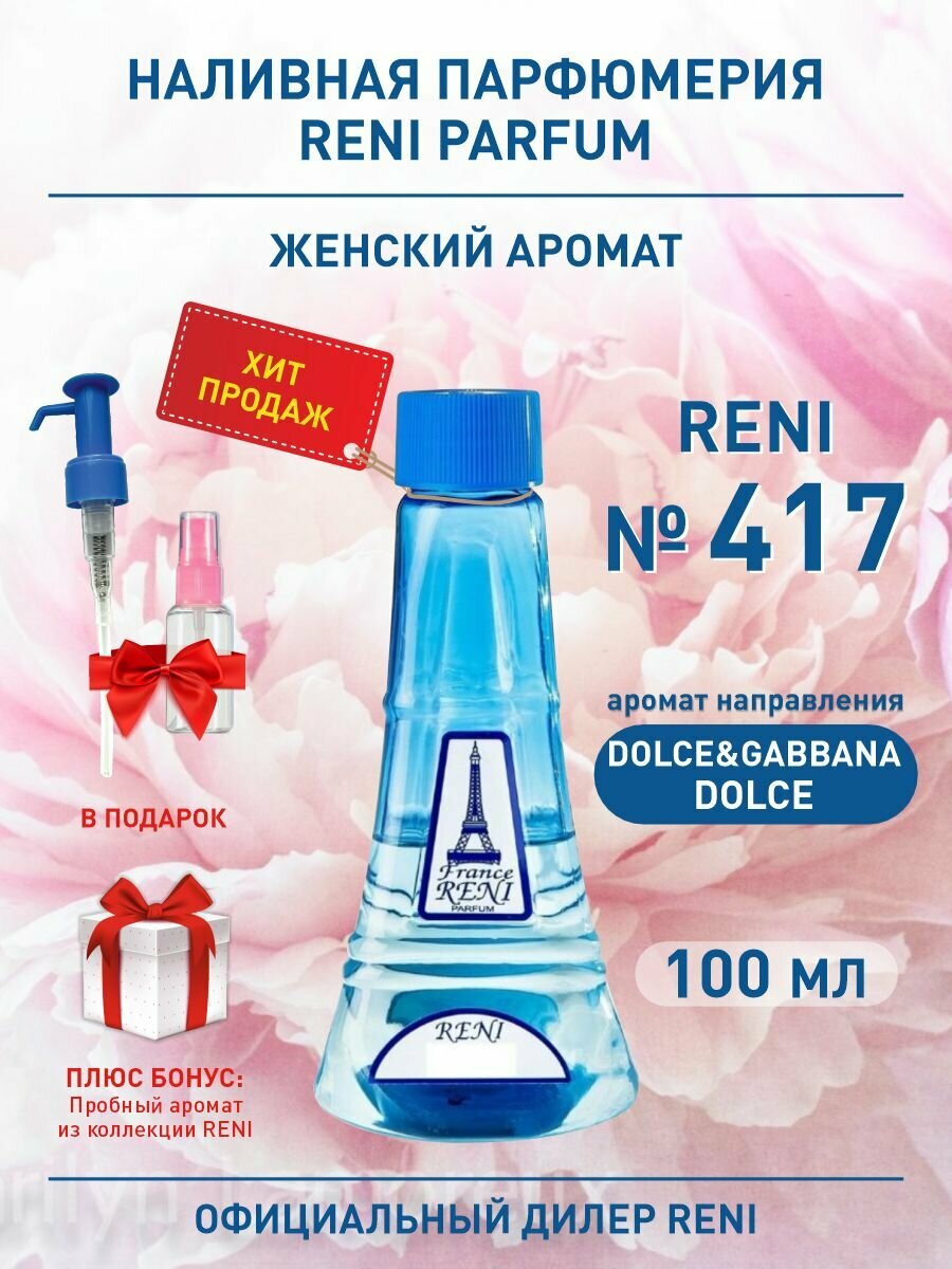 Лосьон женский Reni 417