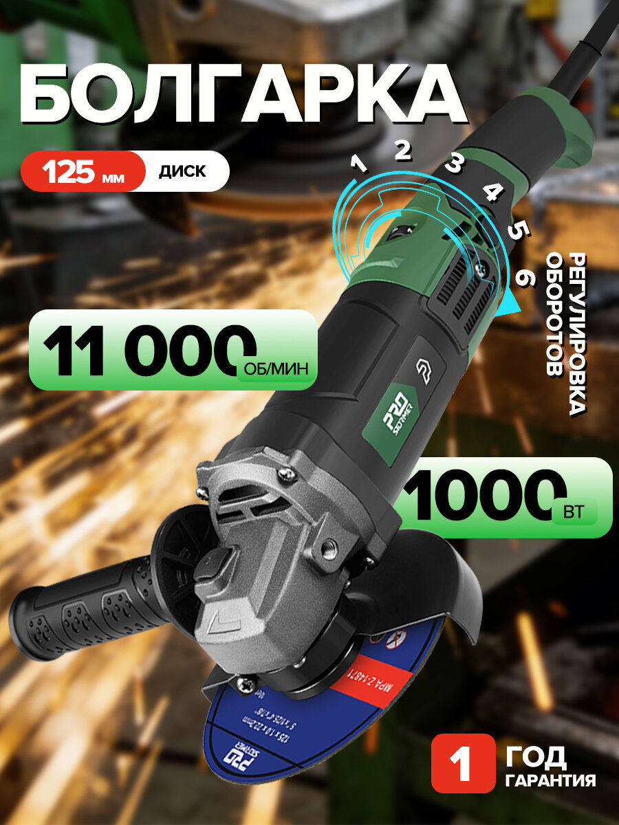УШМ PROSTORMER,1000 Вт, диск 125 мм, Регулировка оборотов в 6 ступеней