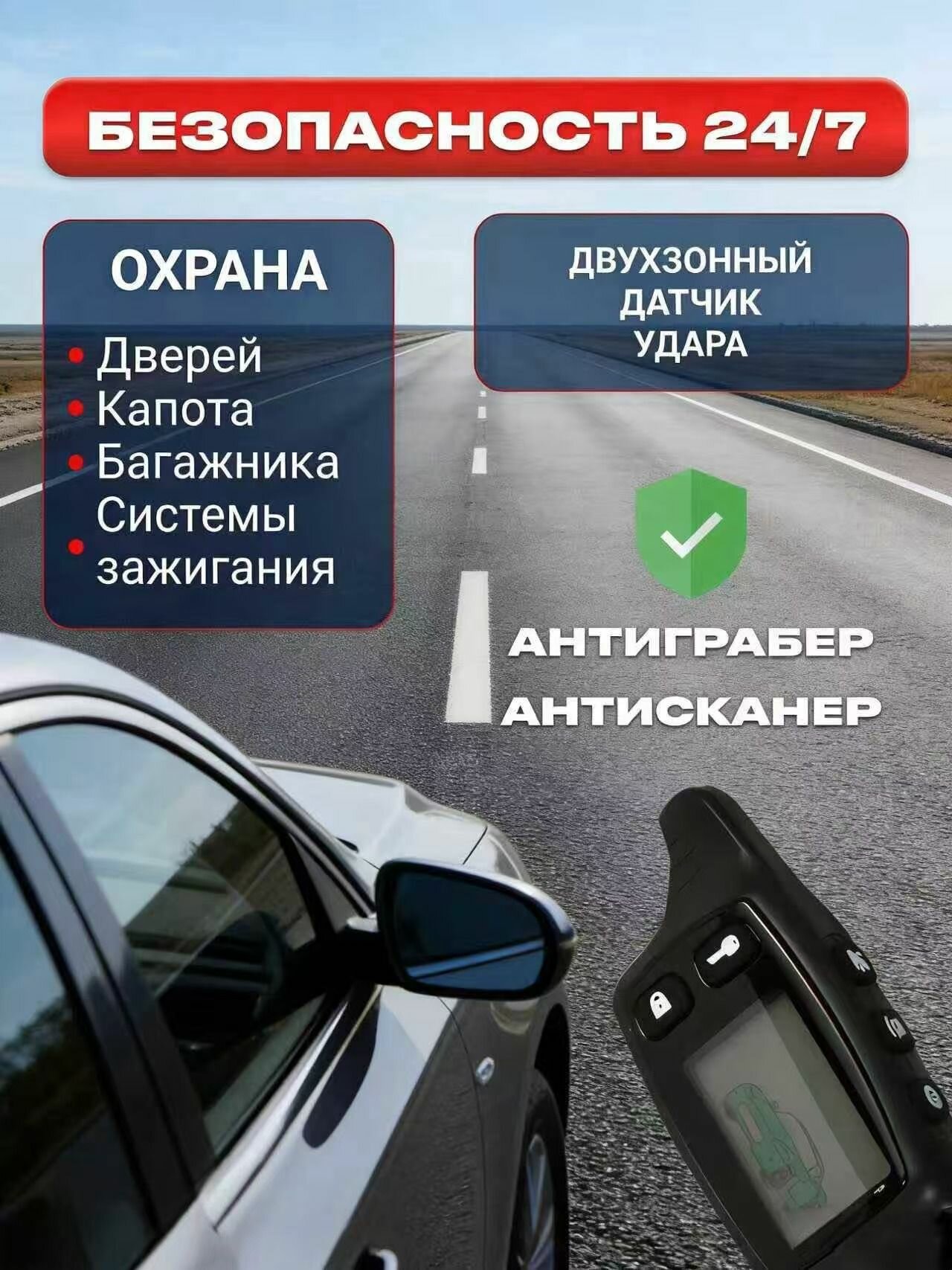 Автосигнализация — фото 1