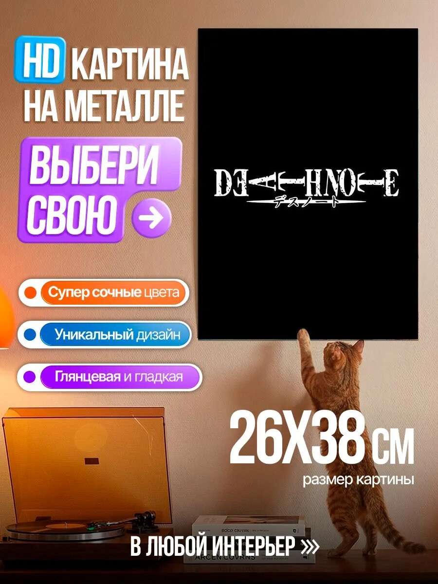 Картина на HD металле Логотип Death Note