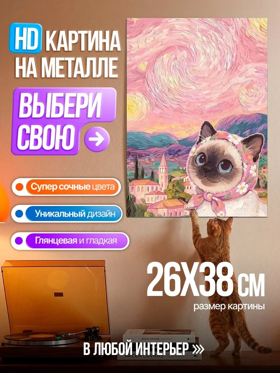 Картина на HD металле Кот в стиле Ван Гога
