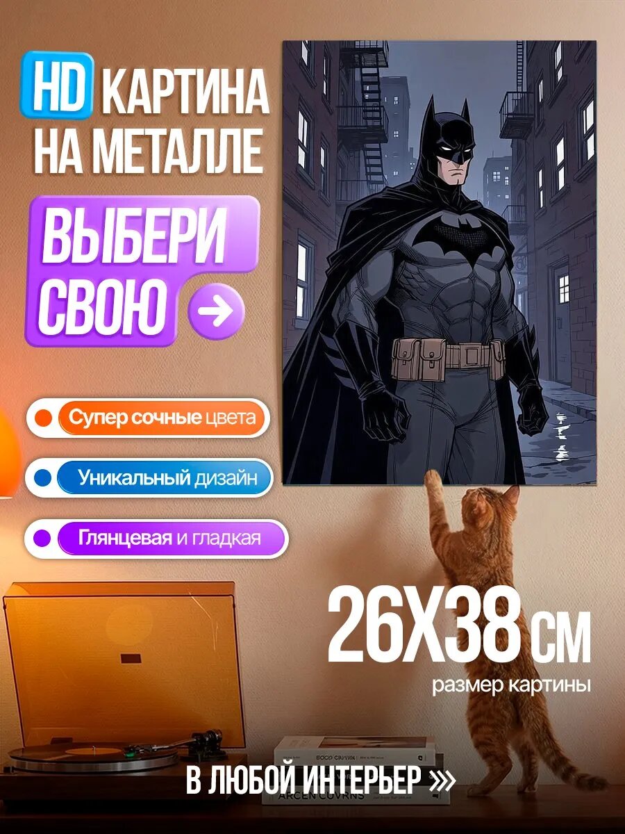 Картина на HD металле Бэтмен в переулке