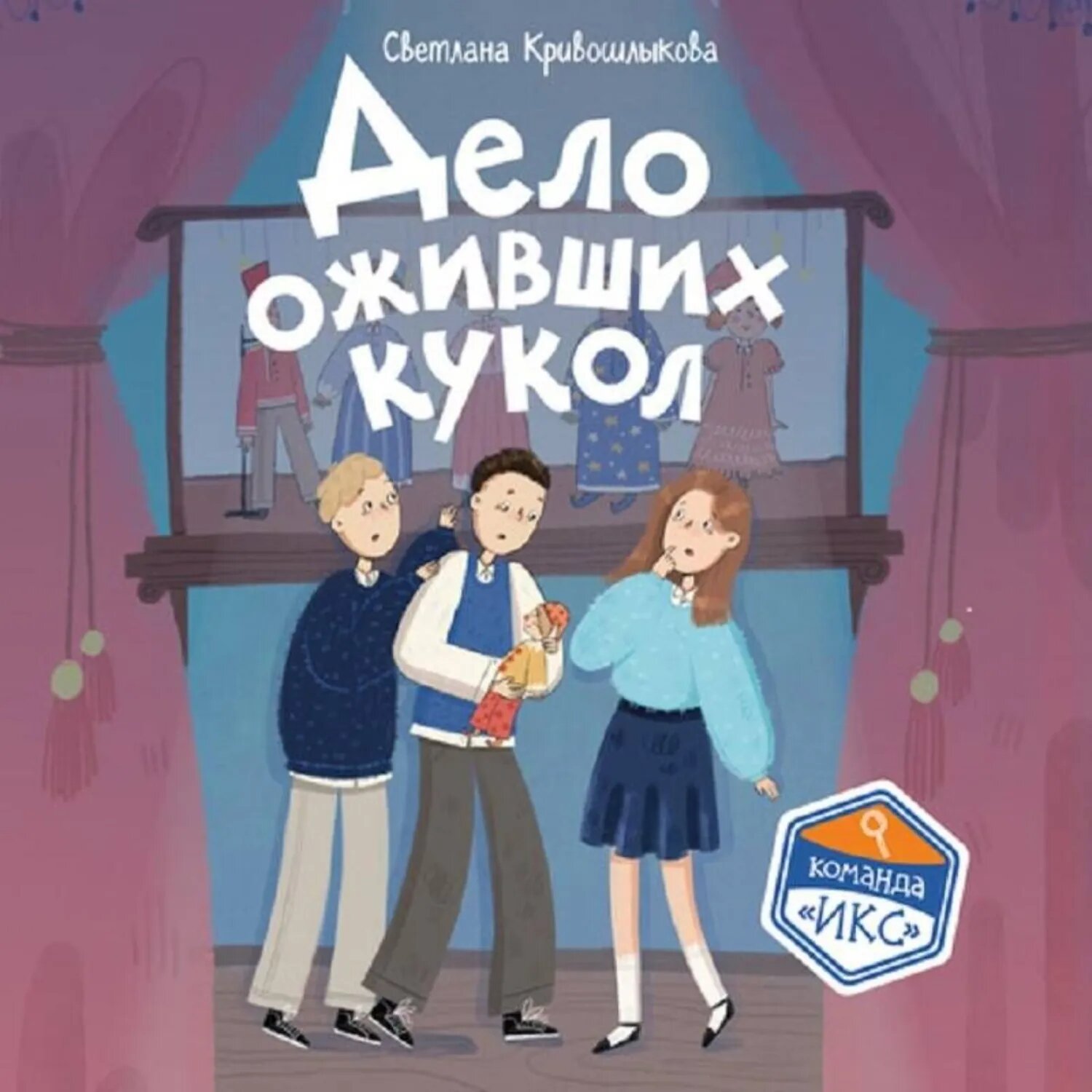Дело оживших кукол [Аудиокнига]