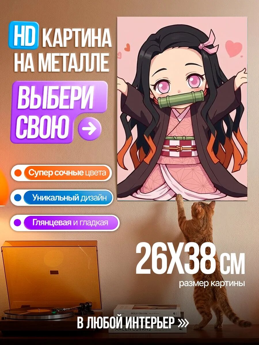 Картина на HD металле Чиби Незуко Камадо