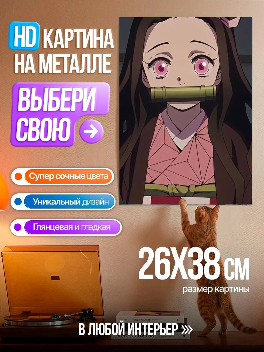Картина на HD металле Незуко Камадо