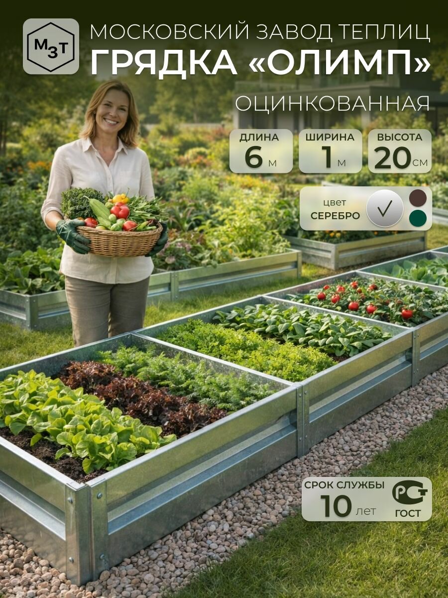Грядки оцинкованные 6м, шириной 1 м высота 20 см металлическая грядка на дачу, для сада, огорода, теплицы, каркасные, сборные, усиленные МЗТ олимп