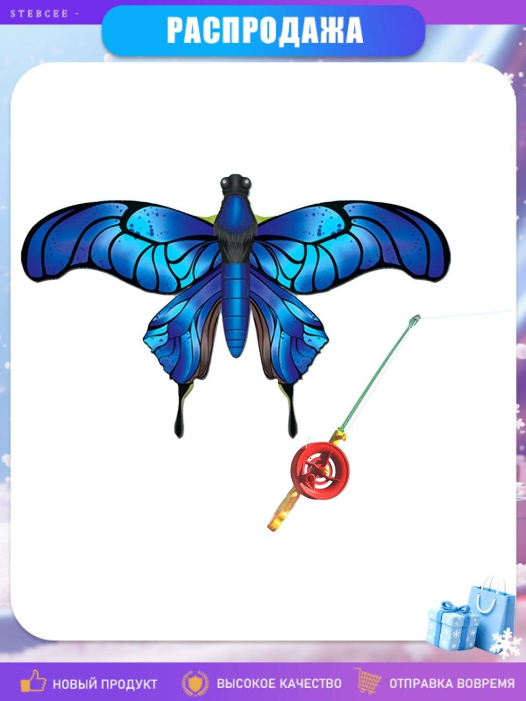 Воздушные змеи-удочки, 35 см синяя бабочка